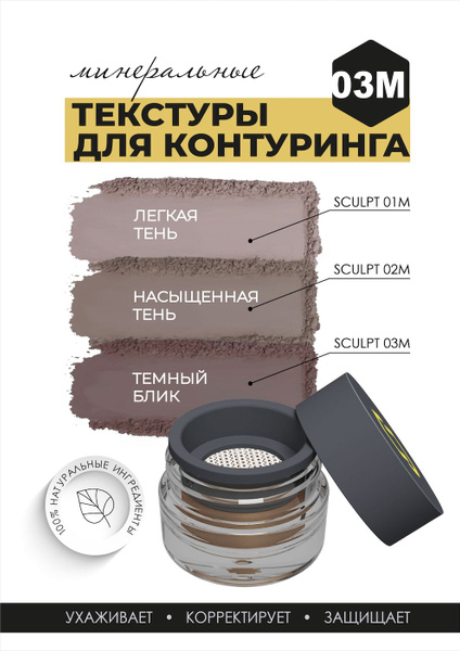 Контуринг скульптор минеральный для лица - купить с доставкой по ...