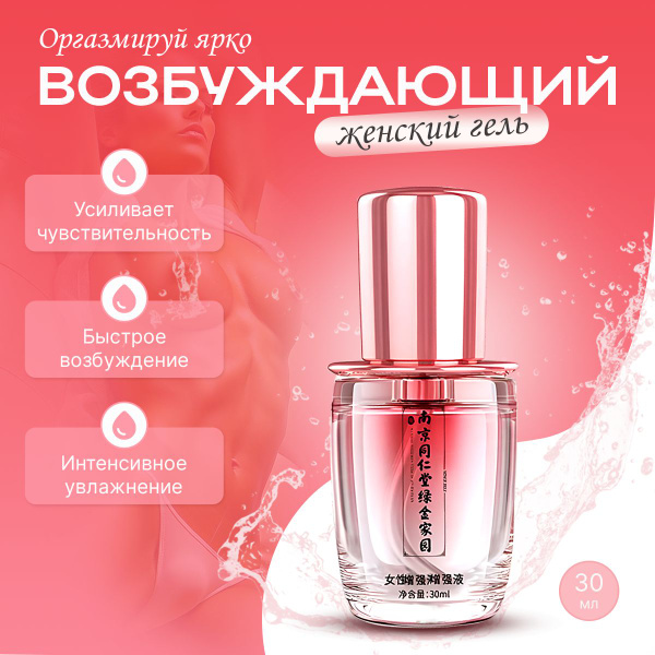 Возбуждающее средство, 30 млмл - купить с доставкой по выгодным ценам в ...