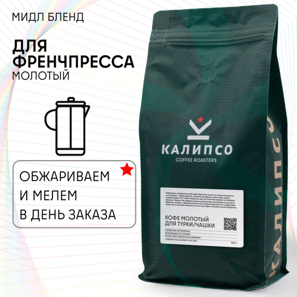 Кофе молотый арабика 1кг для ФРЕНЧПРЕССА темная обжарка, Midl Blend ...