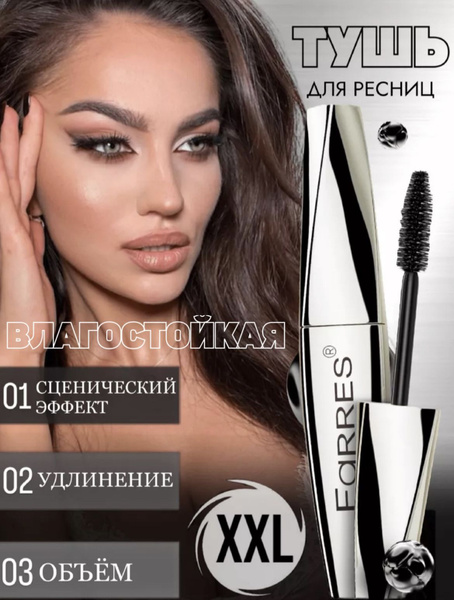 Тушь для ресниц суперобъем XXL водостойкая черная купить на OZON по ...