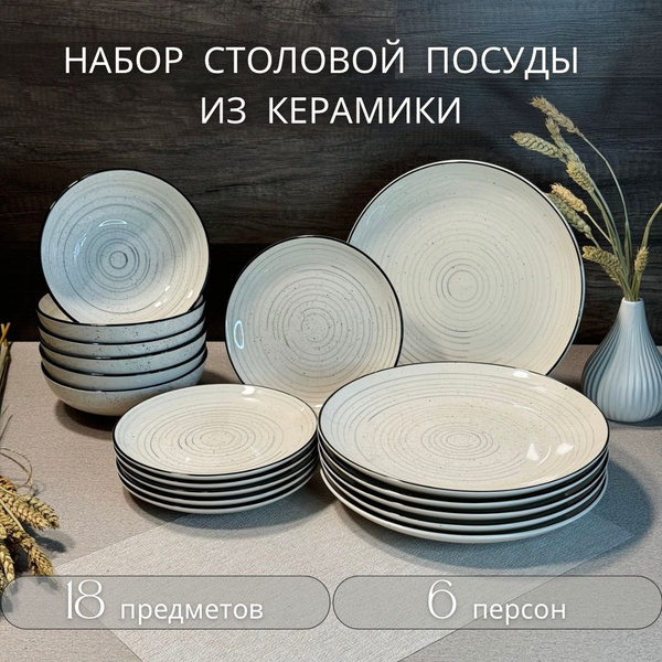 Набор посуды столовой на 6 персон Elrington "Фьюжен" / Сервиз обеденный ...