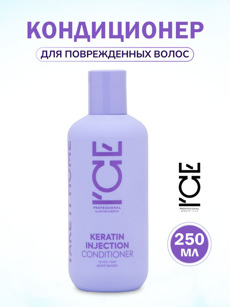 ICE by NATURA SIBERICA Кондиционер кератиновый KERATIN INJECTION для ...