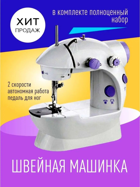 Швейная машина H-17 - купить по низким ценам с доставкой в интернет ...