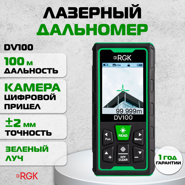 Лазерный дальномер RGK DV100, 100м / камера, цифровой прицел (арт. 721104) купить на OZON по ...