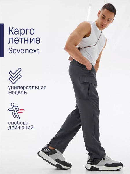 Брюки Мужской Sevenext бананы темно-серый Полиэстер Домашний, размер 46 Завязки оверсайз На ...