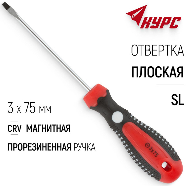 Отвертка 3 x 75 мм плоская SL CrV сталь, магнитный наконечник ...