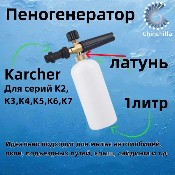 Пенная насадка (пеногенератор) для моек высокого давления Karcher ...