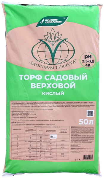 Торф садовый верховой, кислый, 50 л - купить с доставкой по выгодным ...