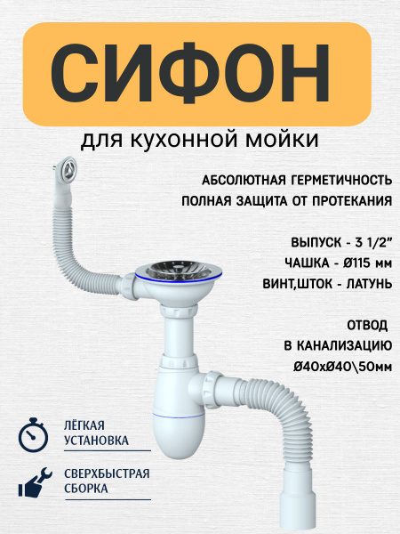 Сифон для кухонной мойки с переливом выпуск 3 1/2" - купить по выгодной ...