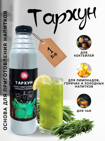 Основа для напитков тархун LIHO купить на OZON по низкой цене (1608826377)