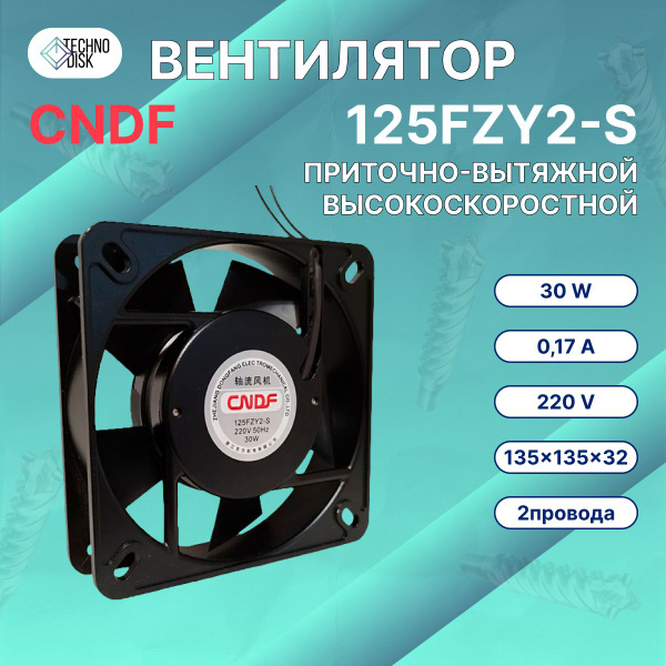 Вентилятор 125FZY2-S 220V купить на OZON по низкой цене (1617630591)
