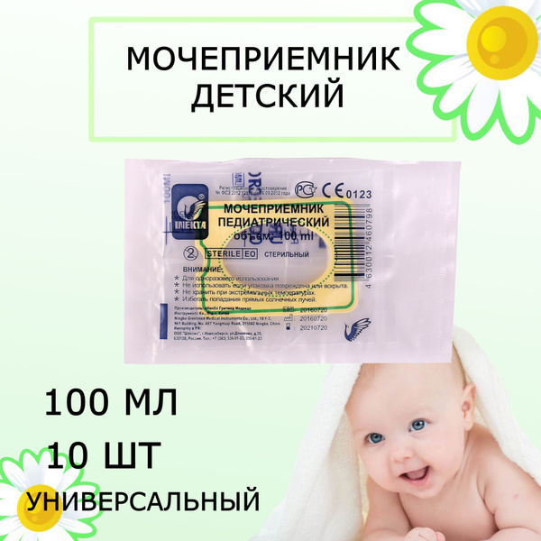 Мочеприемник детский, 10 шт - купить с доставкой по выгодным ценам в ...