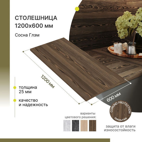 Столешница для кухни, ванной Alternative Сосна Глэм, 1200*600*25 мм ...