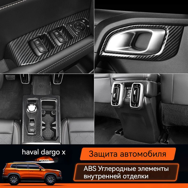 Защитная пленка для салона автомобиля Haval dargo x - купить по ...