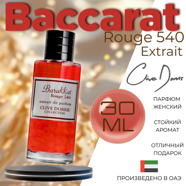 Арабский парфюм Barakkat Rouge 540 красный, Clive Dorris, 30 мл купить ...