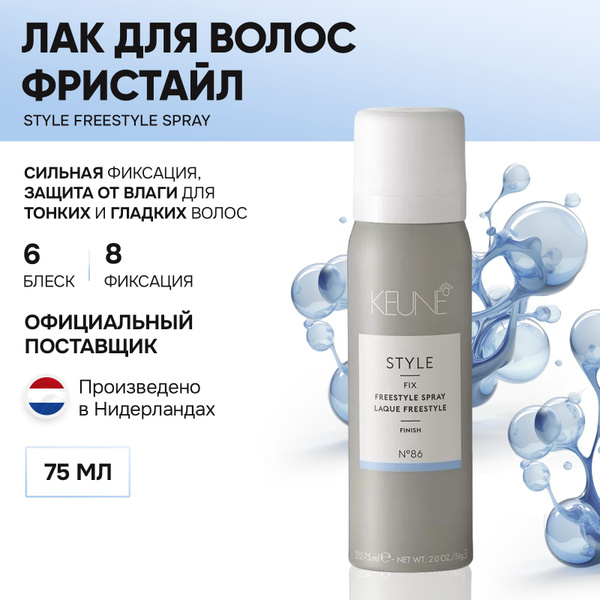 KEUNE Лак для волос Фристайл 75 мл / Style Freestyle Spray №86 - купить ...