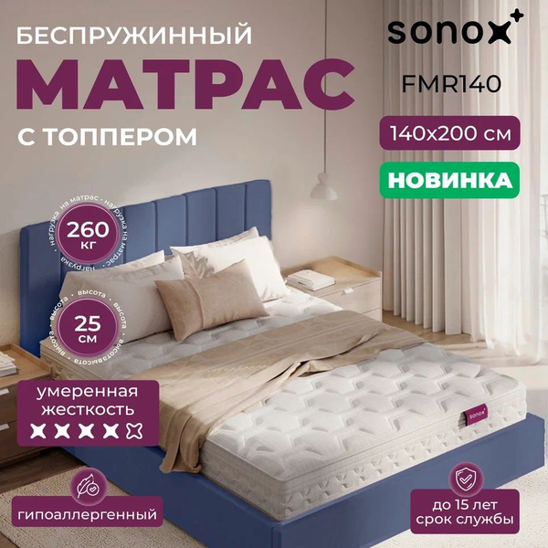 Матрас SONOX AF, Беспружинный, 140 - купить по выгодной цене в интернет-магазине OZON (1615267416)