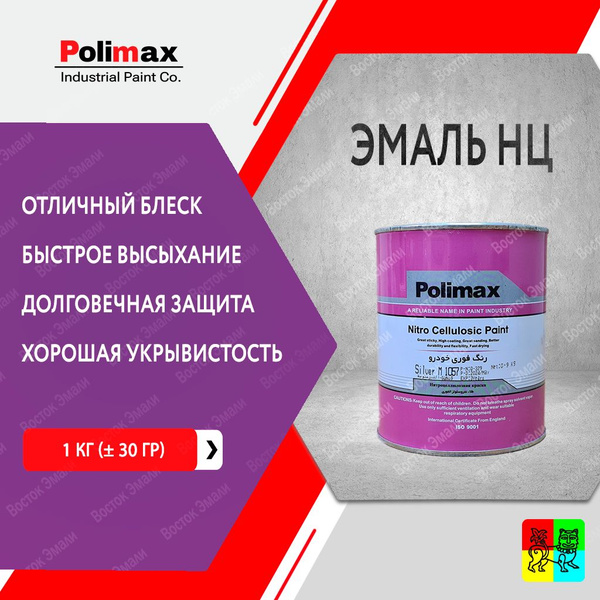 Краска автомобильная POLIMAX по низкой цене с доставкой в интернет ...