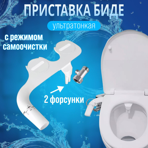 Гигиенический душ биде для унитаза по низкой цене с доставкой в ...