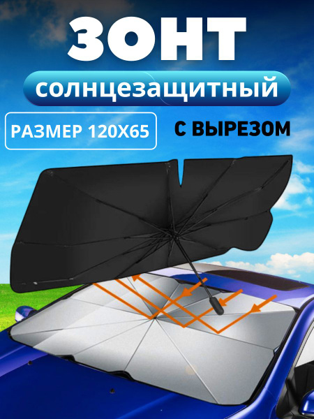 Шторка солнцезащитная - купить по доступным ценам в интернет-магазине ...