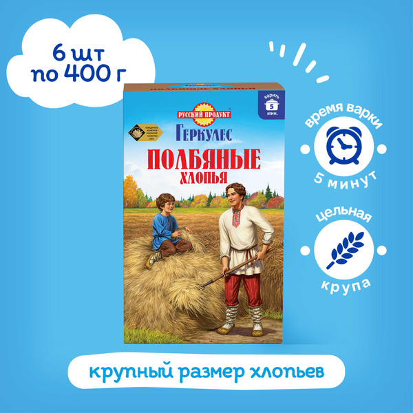 Геркулес Хлопья из Полбы 400г х 6 шт, Русский Продукт - купить с ...