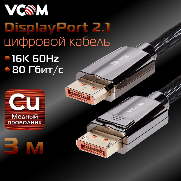 Кабель DisplayPort VCOM CG655- - купить по низкой цене в интернет ...
