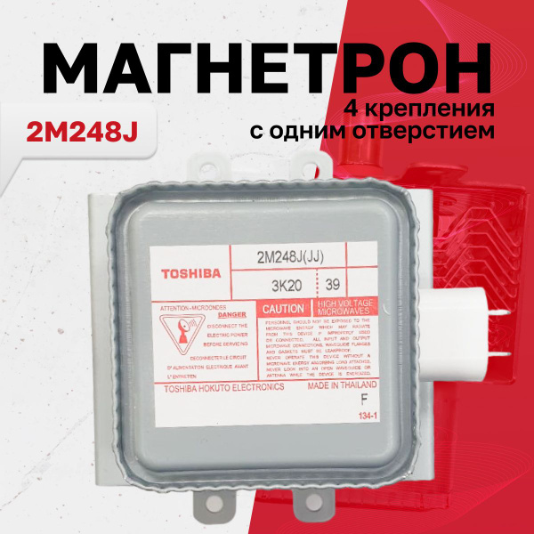 Магнетрон 2M248J, 4 крепления с одним отверстием купить на OZON по ...