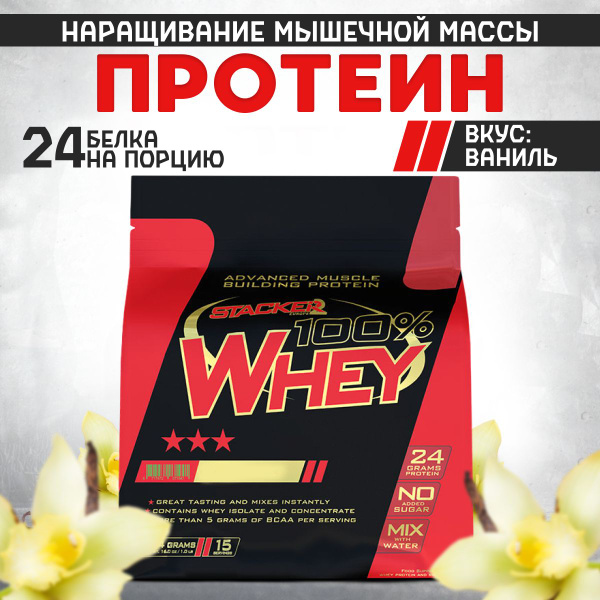 Сывороточный протеин для набора мышечной массы без сахара Stacker2 100% ...