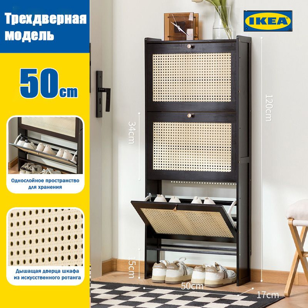 Обувница IKEA sdwadsxxx, Бамбук, 50x17x120 см - купить по выгодной цене ...