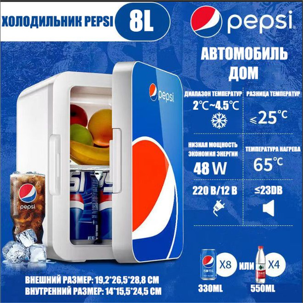 Переносной холодильник Pepsico, автомобильный/бытовой,8L купить на OZON ...