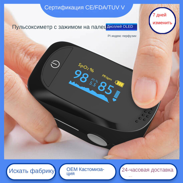 Характеристики Пульсоксиметр медицинский на палец для измерения ...
