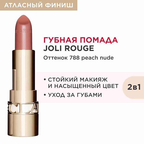 Губная помада с атласным эффектом Joli Rouge 788 3,5гр купить на OZON ...