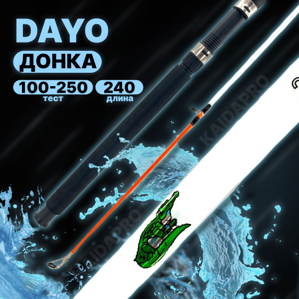 Спиннинг Dayo 240, от 100 гр купить c доставкой на OZON по низкой цене ...