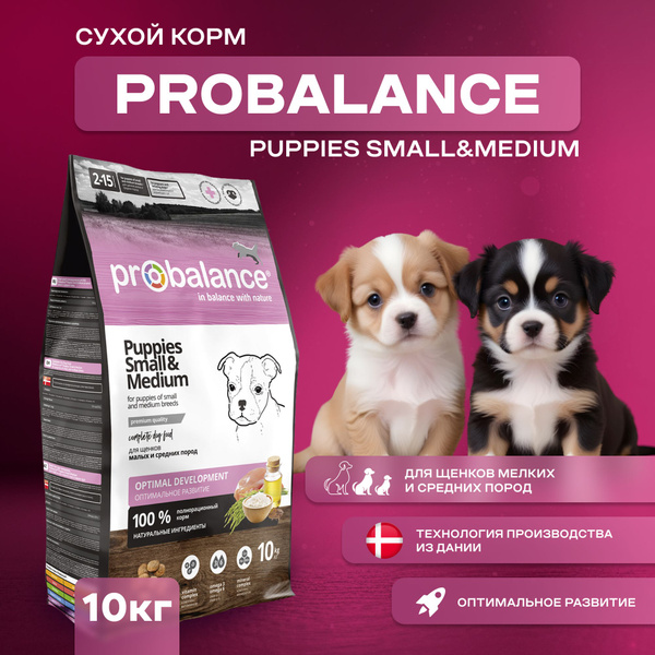 Сухой корм ProBalance Puppies Small&Medium для щенков мелких и средних пород, 10 кг - купить с ...