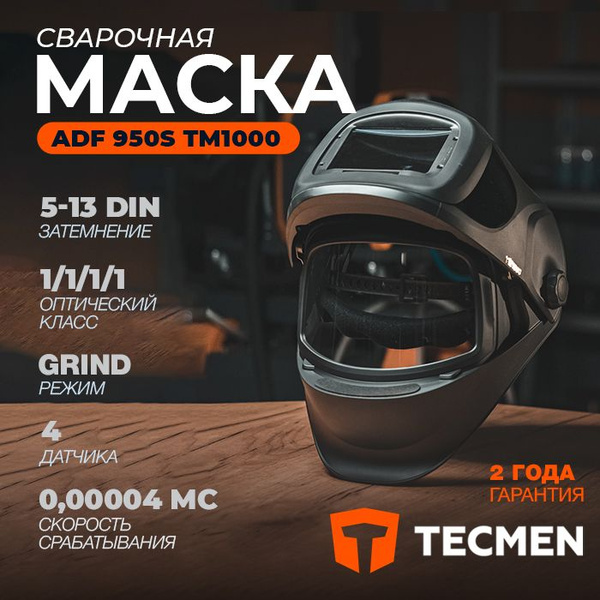 Маска сварщика TECMEN ADF950S - купить с доставкой по низким ценам в ...