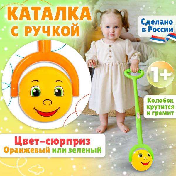 Развивающая игрушка-каталка для малышей 1+, с ручкой "Колобок", для ...
