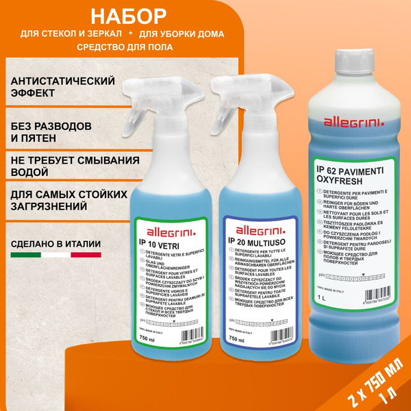 Набор профессиональных средств для уборки дома - для пола, для стекол ...