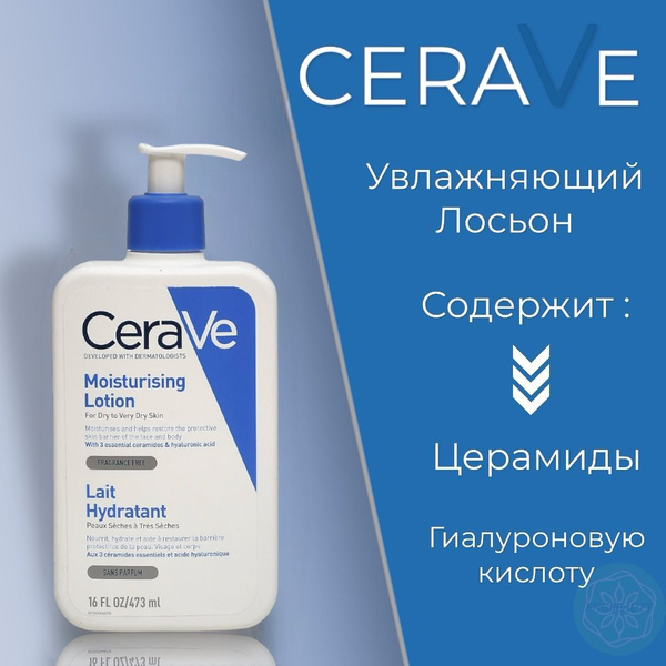 Лосьон увлажняющий для лица и тела CeraVe Moisturizing Lotion Lait ...