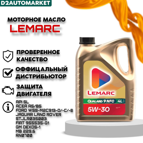 Масло моторное Lemarc 5W-30 Синтетическое - купить в интернет-магазине ...