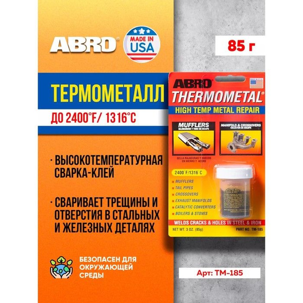Холодная сварка - Термометалл ABRO, высокотемпературная, до 1316 С, 85 ...