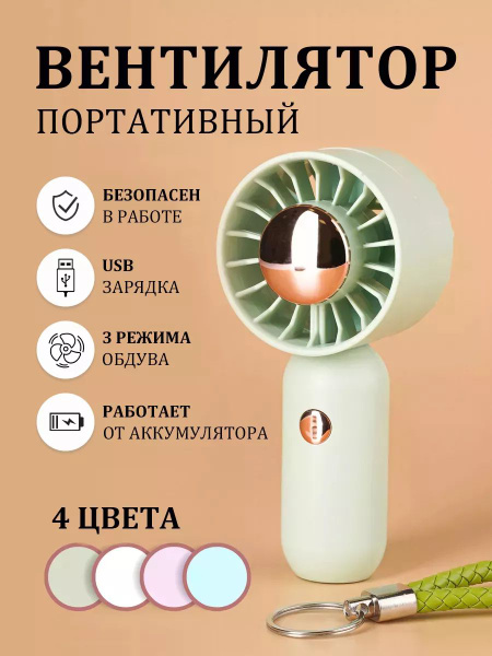 Вентилятор ручной портативный бесшумный для ресниц купить по низкой ...