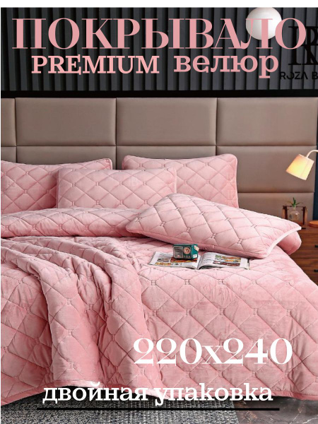 Покрывало Roza Bella 220х240 евро 220x 240 см - купить по выгодным ...