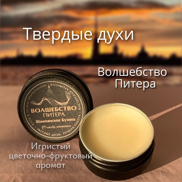 Духи сухие Твердые духи 12 мл купить на OZON по низкой цене (1605614429)