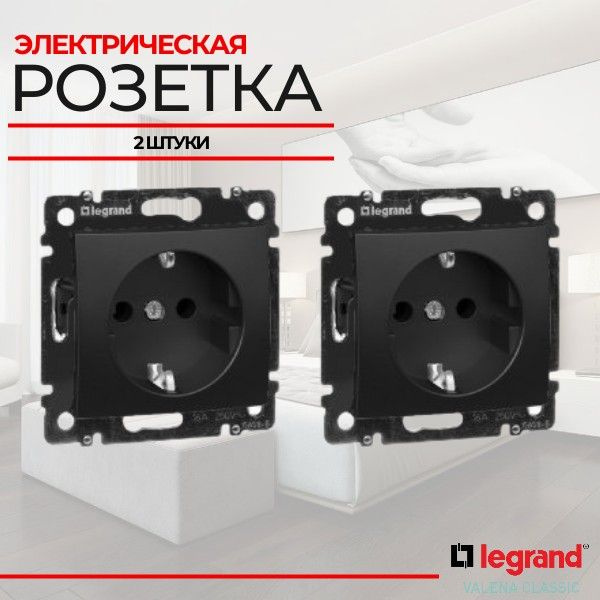 Розетка с заземлением Legrand valena (220В, 16А, Черный) 2шт. - купить ...