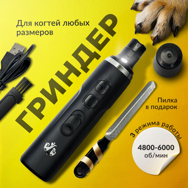 Гриндер когтерез для когтей собак и кошек - купить с доставкой по ...