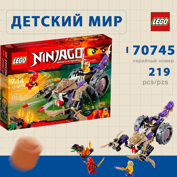 Конструктор LEGO Ninjago 70745 Разрушитель Клана Анакондрай (Anacondrai ...