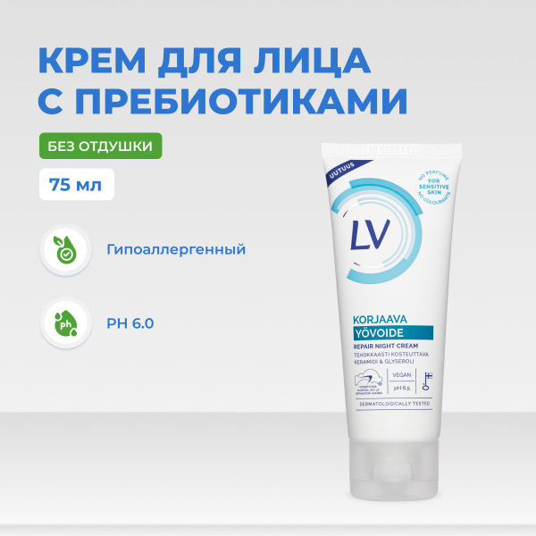 НОЧНОЙ крем для лица LV восстанавливающий и увлажняющий, для СУХОЙ КОЖИ ...