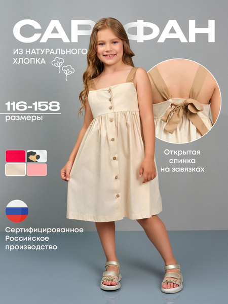 Сарафан для девочки летний, платье летнее для девочек хлопок, Девочки ...