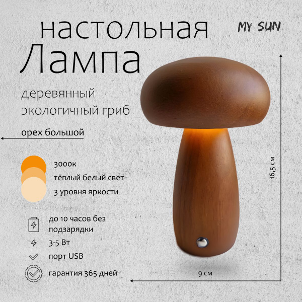 Лампа настольная деревянный гриб купить на OZON по низкой цене (1562947110)