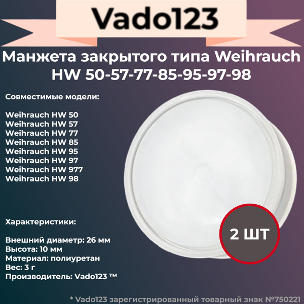 Манжета Vado123 для Weihrauch HW 30-50-57-77-85-95-97-98, закрытая 2 шт купить на OZON по низкой ...
